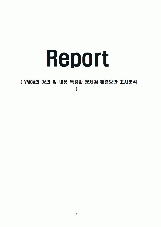 YMCA의 정의 및 내용 특징과 문제점 해결방안 조사분석