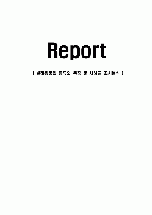 발레용품의 종류와 특징 및 사례들 조사분석