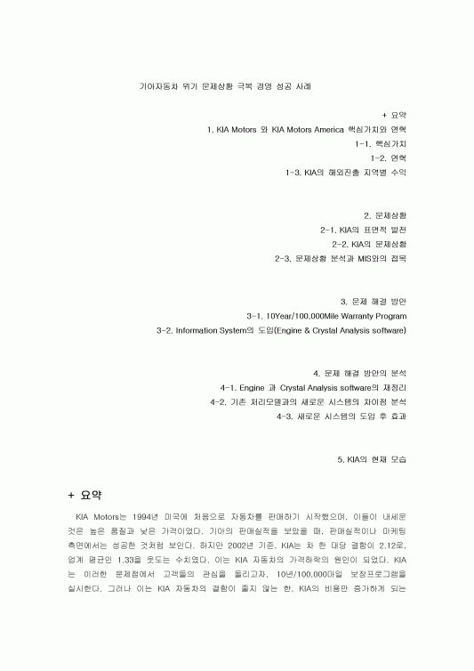 기아자동차 위기 문제상황 극복 경영 성공 사례