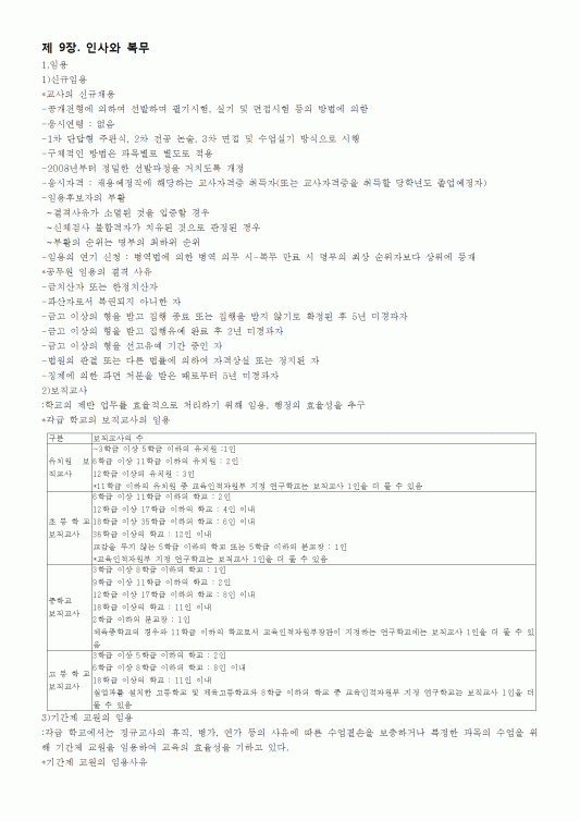 교직실무 -인사와 복무