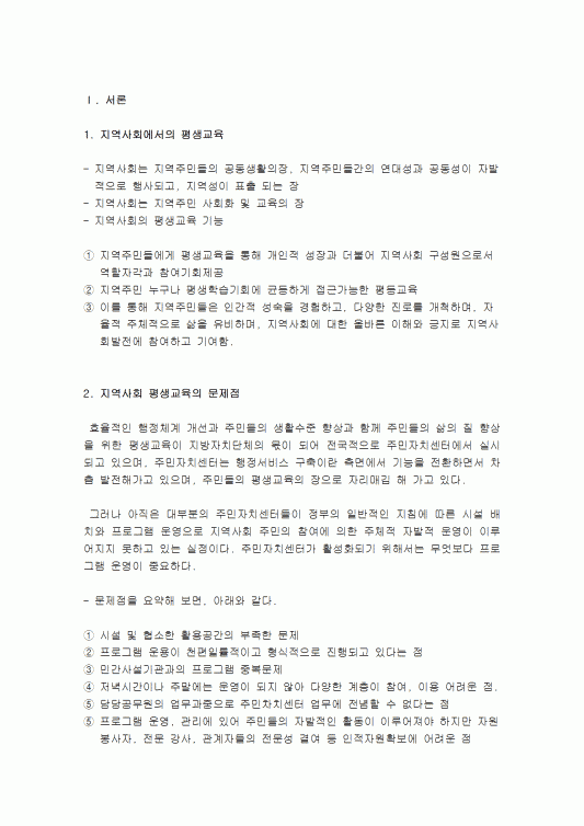 지역사회 평생교육