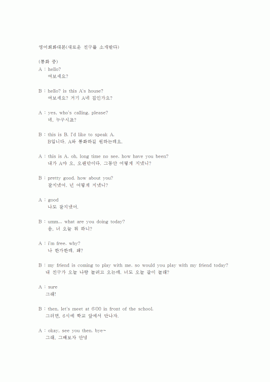 영어회화대본 1