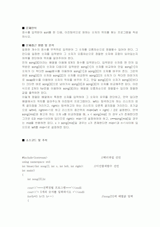 sort 레포트 자료