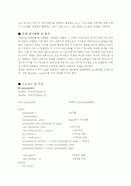 다항식계산(4주차)