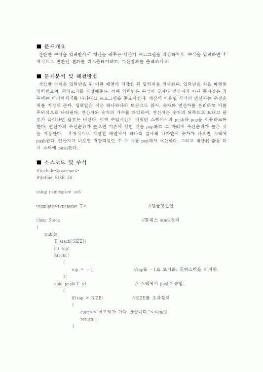 후위계산기 레포트 자료