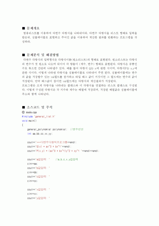 다항식(범용) 레포트 자료