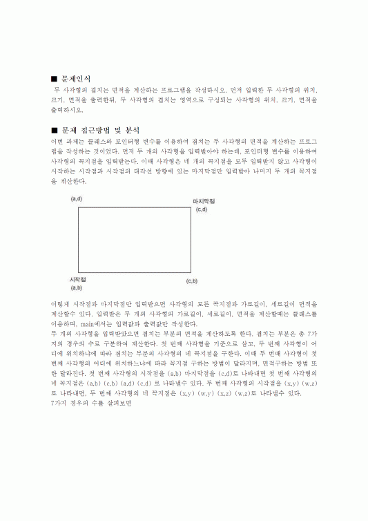 사각형 레포트 자료