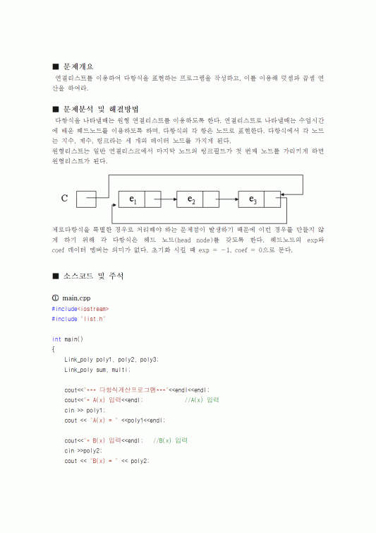 다항식(리스트)