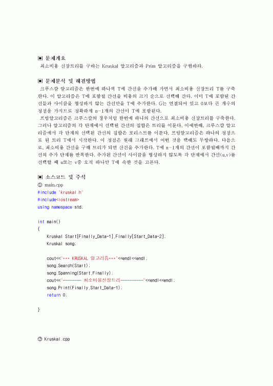 크루스칼 레포트 자료
