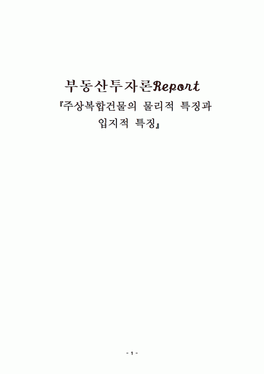 0402_01_kiwylove 레포트 자료