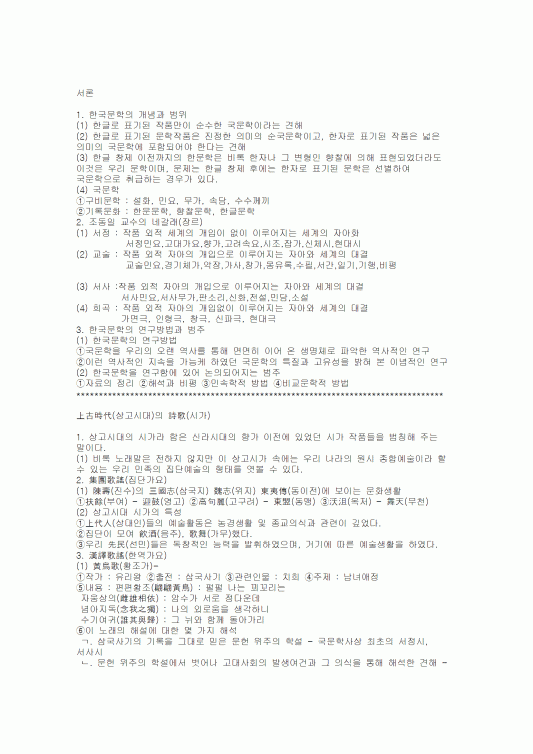 국문학개론 레포트 자료