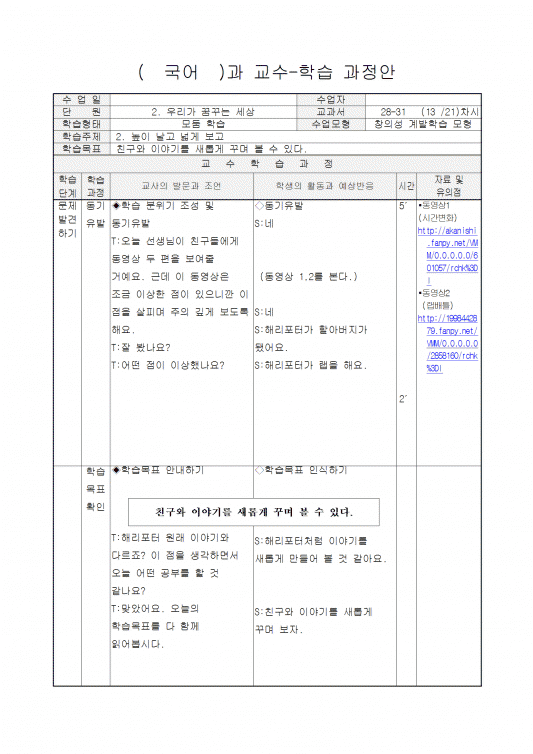 3)국어-높이 날고 넓게 보고-친구와 이야기를 새롭게 꾸며 볼 수 있다.(중안)
