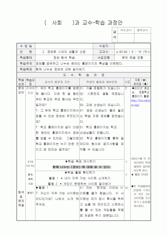 5)사회-정보를 공유하고 나누는 온라인 홈페이지의 특성을 이해한다.(중안)