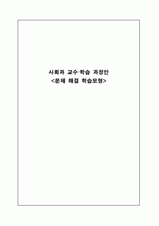 4학년 3-(3) 우리사회의 인구 문제