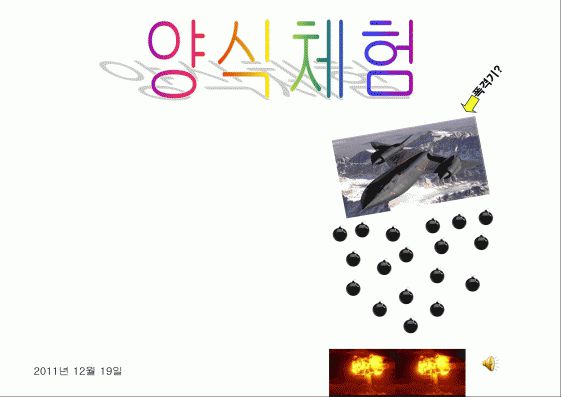 양식체험~ 레포트 자료