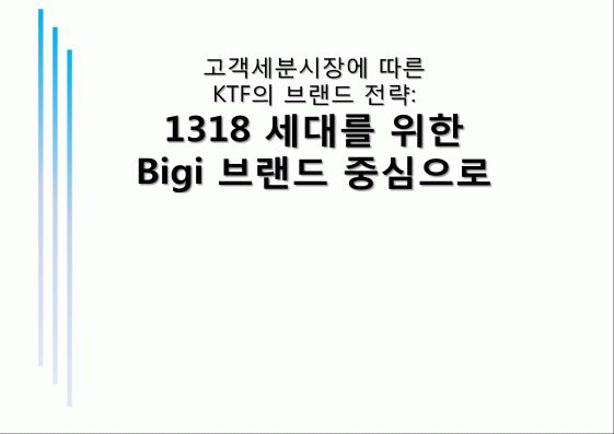 마케팅전략 p[