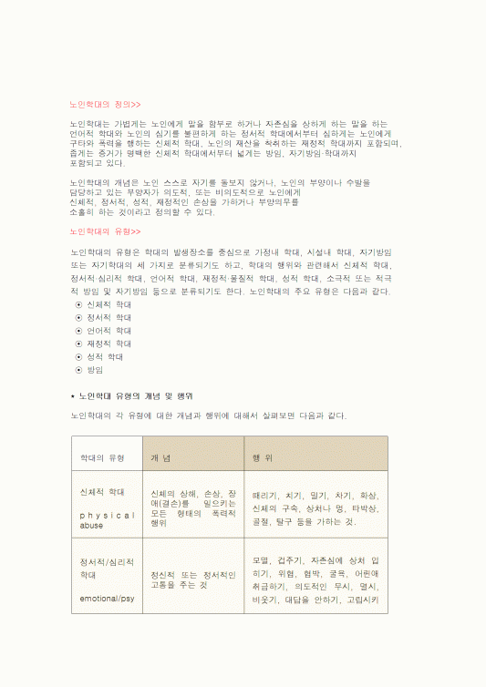 노익학대 레포트 자료