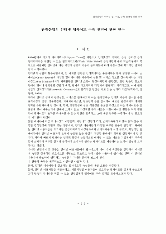 인터넷_웹사이트_구축_전략