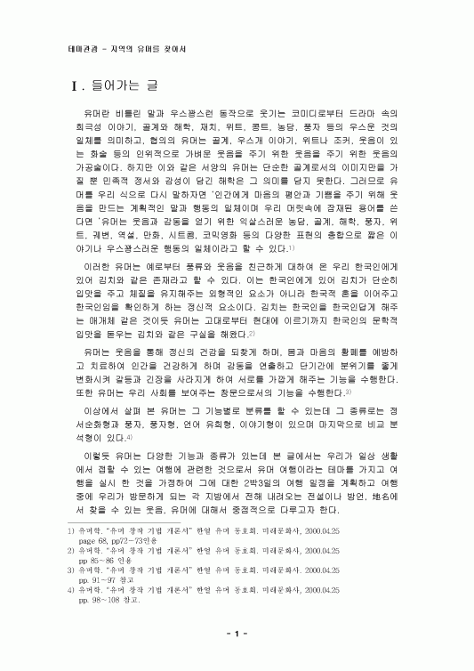 [사회과학] 테마관광