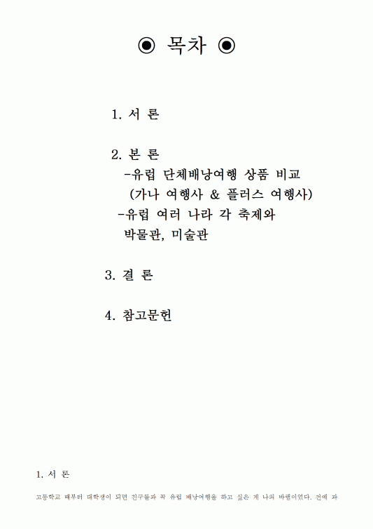 유럽 레포트 자료