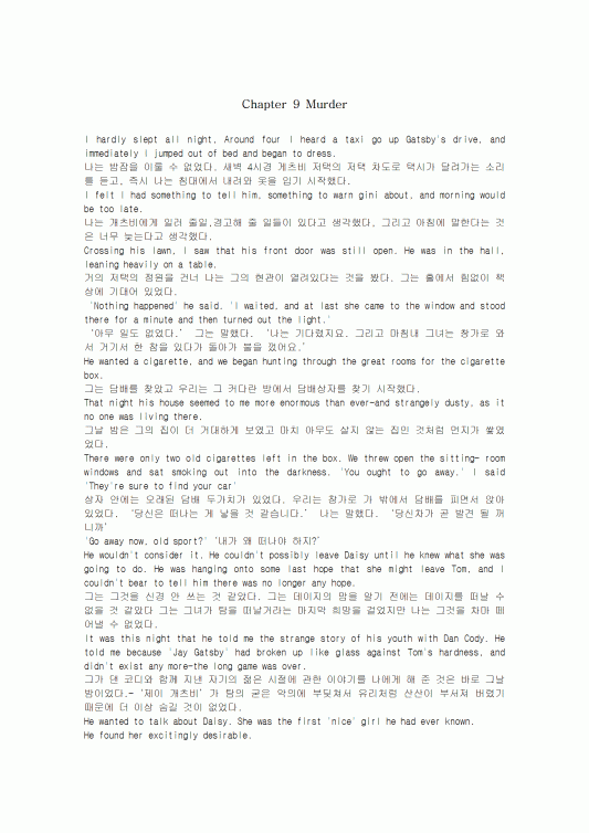 게츠비 9,10장 레포트 자료