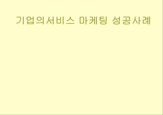 박카스D 마케팅, 성공사례, 마케팅전략, 성공전략, 경영전략분석, 성공전략과 성과
