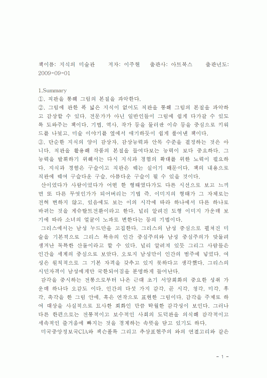 지식의미술관독후감-이주현 아트북스