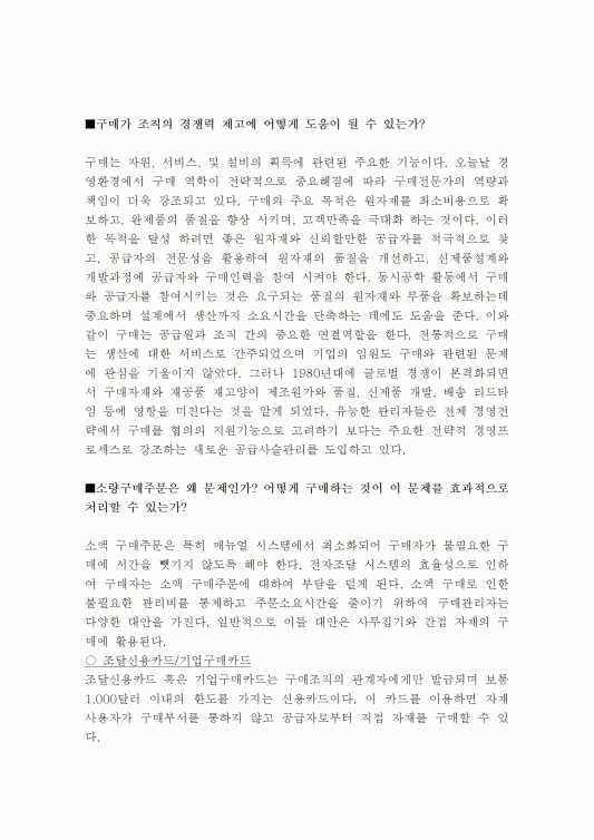 공급사슬관리구매와재고의 영향 해결방법레포트