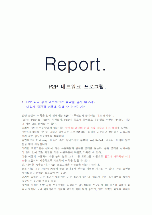 P2P 네트워크 프로그램 레포트