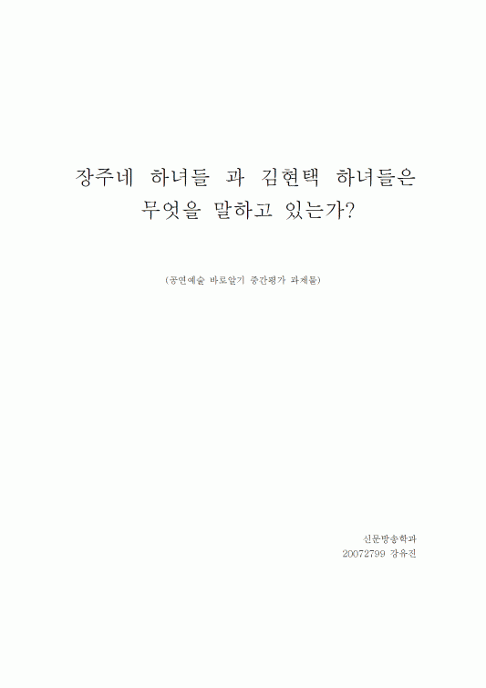 하녀들 레포트 자료