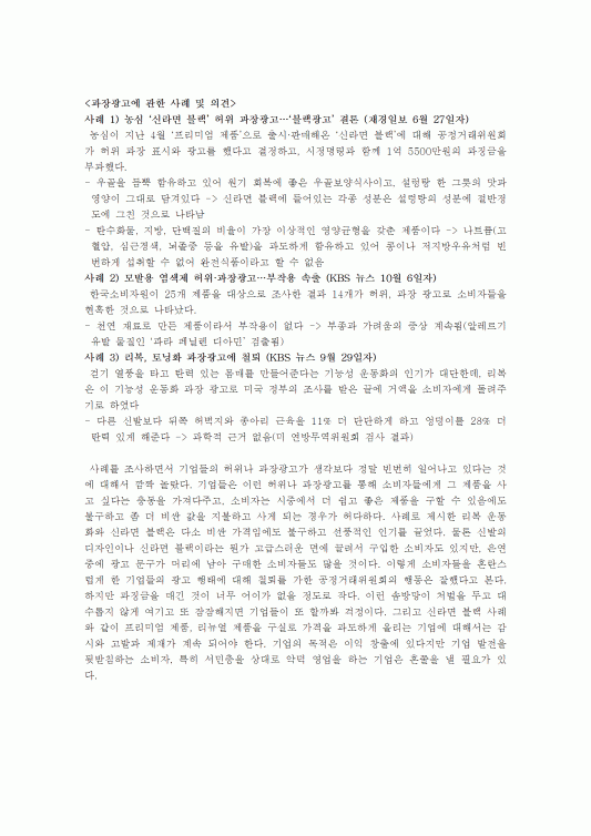 사회문제사례 및 의견
