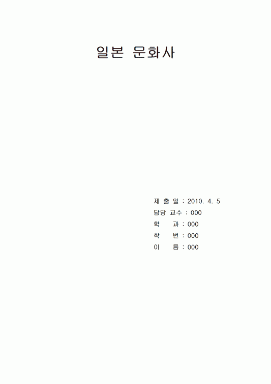 일본문화사(스모, 다도, 에도시대)