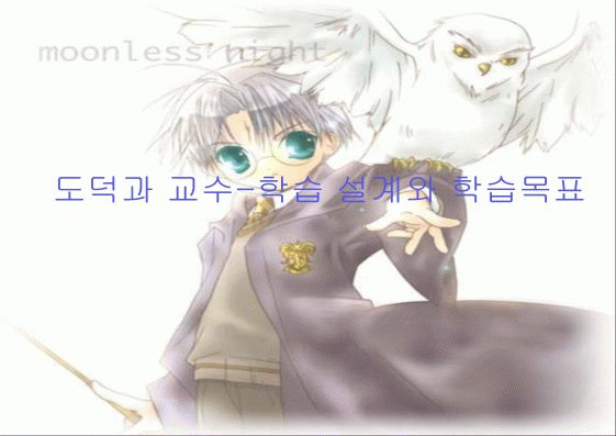 도덕과_교육 레포트 자료