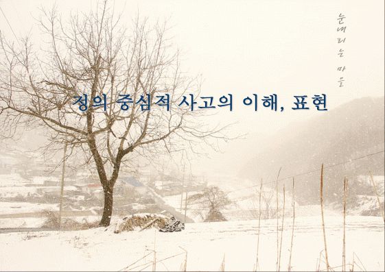 정의_중심적_사고의_이해_표현