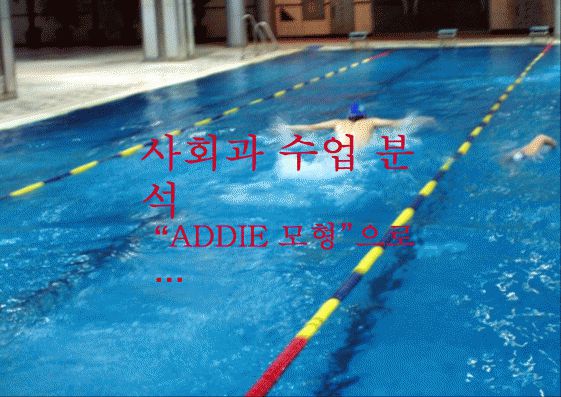 사회과_수업_분석