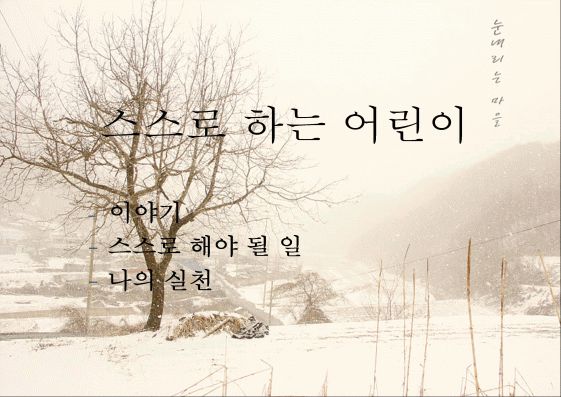 스스로_하는_어린이