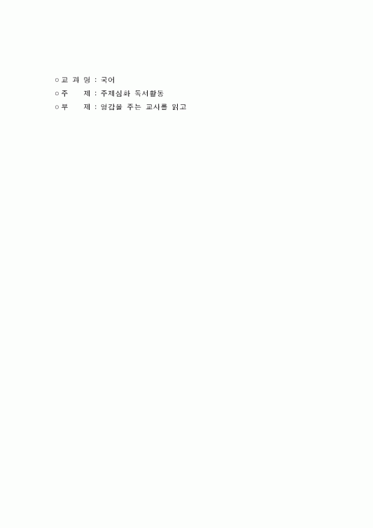 영감을주는_교사_독후감