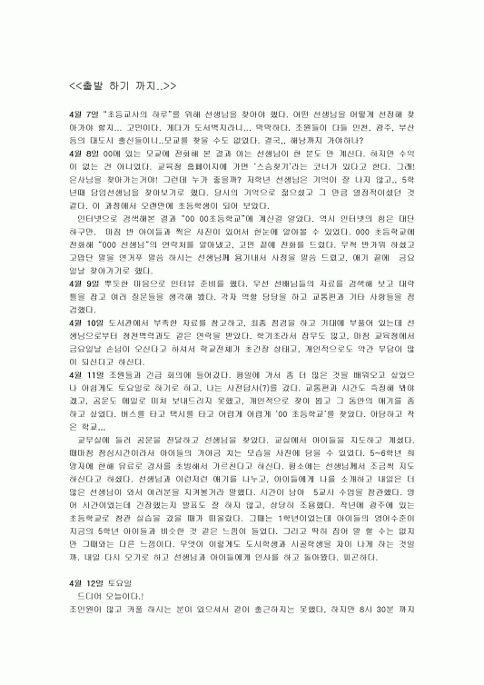 [교대CCC]교사의_하루