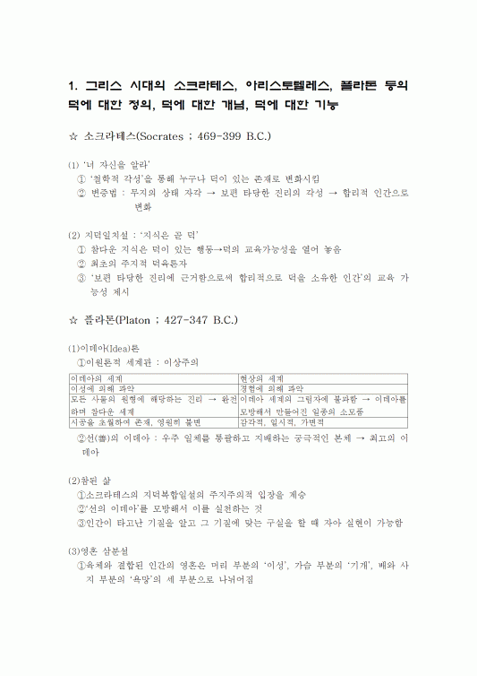 [교육철학] 교육의 역사적 철학적 이해