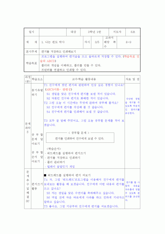나는 윈도박사-컴퓨터3차시