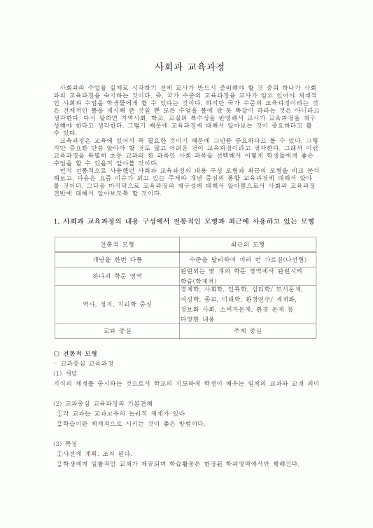 사회과_교육 레포트 자료