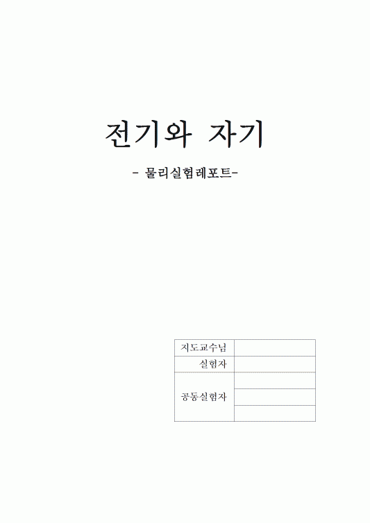 물리.전기와자기2