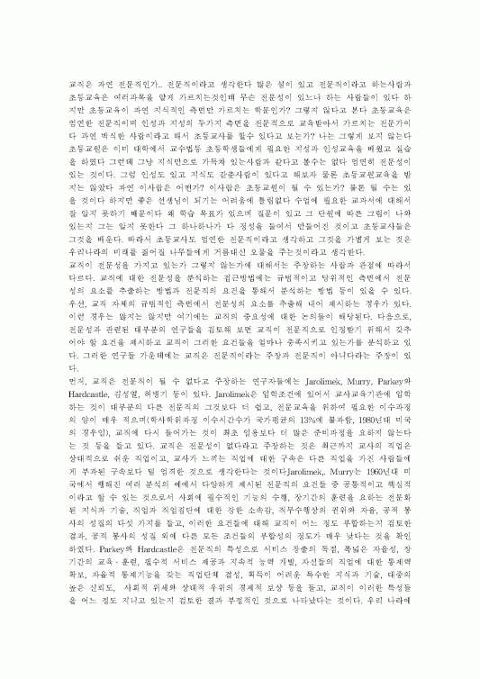 초등교사의_전문성_탐색