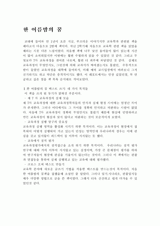 한 여름밤의 꿈