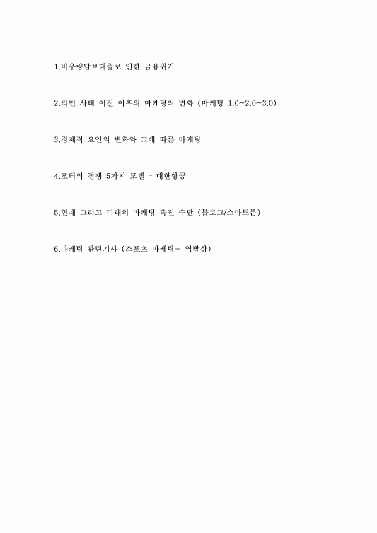 마케팅 변화 레포트 자료