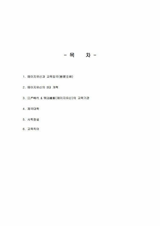 메이지의 교육정책