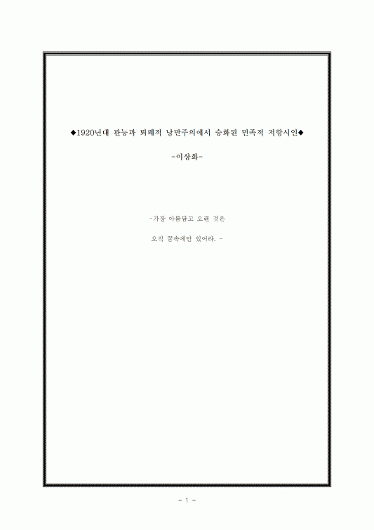 이상화 레포트 자료