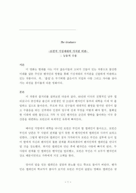 졸업 레포트 자료