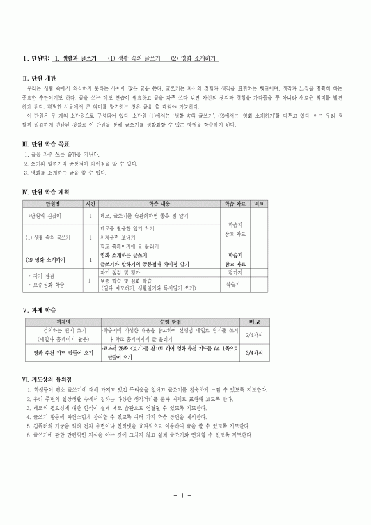 중1-2_쓰기_지도안