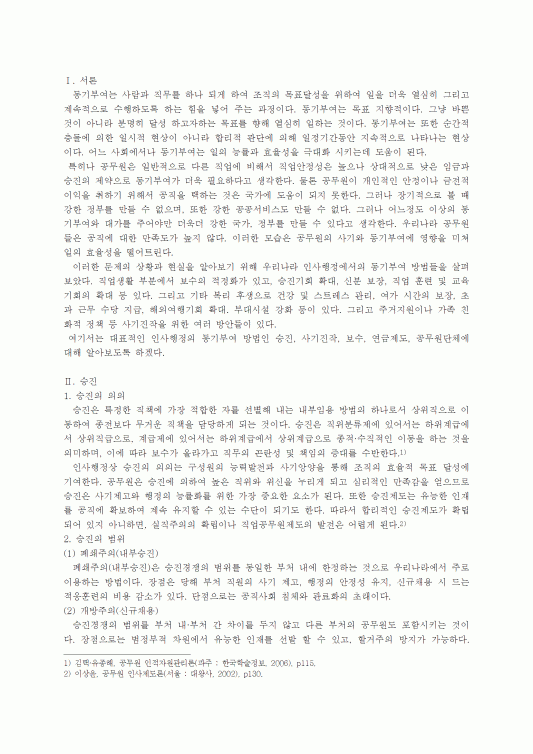 [인사행정] 공무원 동기부여 방법